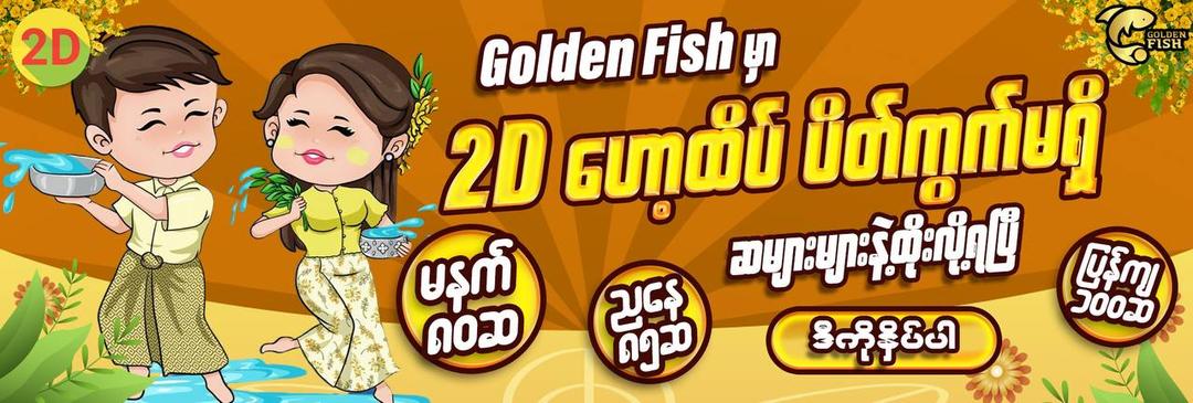 Golden Fish 2D | Home